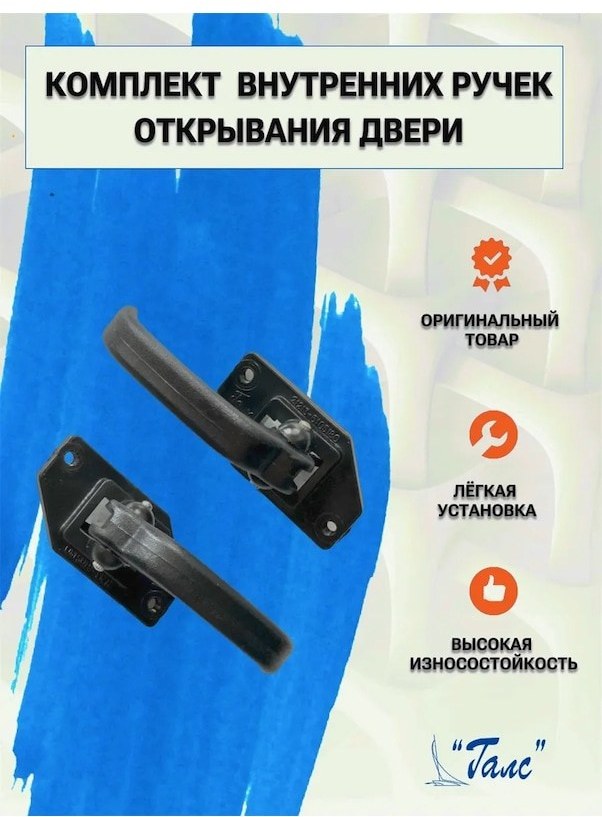 Gals Dahili Kapı Kolları Niva 2 Adet 200752779 Fiyatı ve Özelliklerı ...